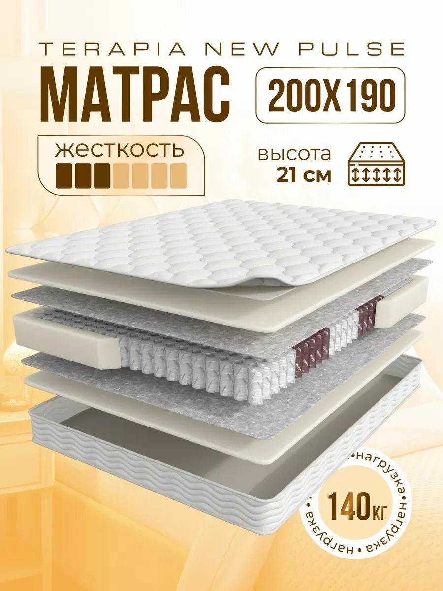 Матрас ортопедический 200х190 см Terapia New Pulse, независимые пружины, высота 21 см, 1 шт, белый