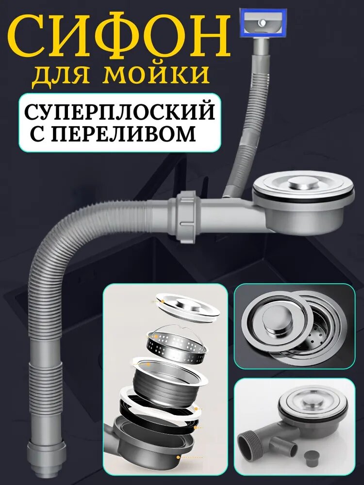 Сифон плоский для кухонной мойки с переливом