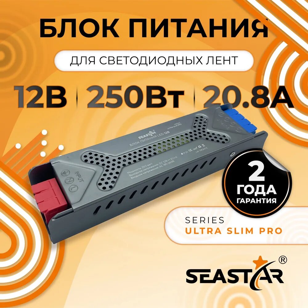 Блок питания 12В, 250Вт, 20.8А SEASTAR, ультратонкий, для светодиодной ленты
