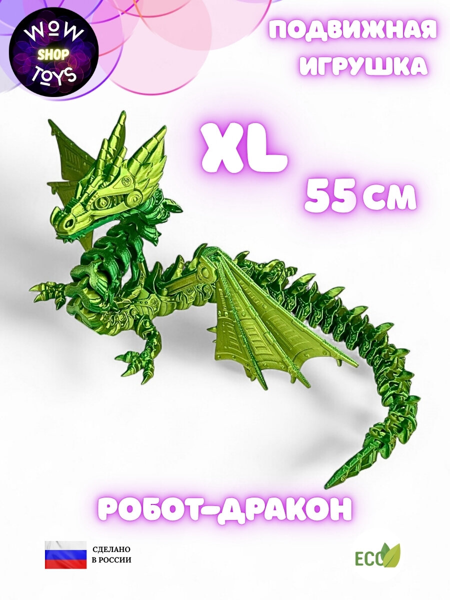 Подвижная 3д игрушка Механический Дракон, WoW ToYs shop, фигурка, антистресс, экологичный PLA