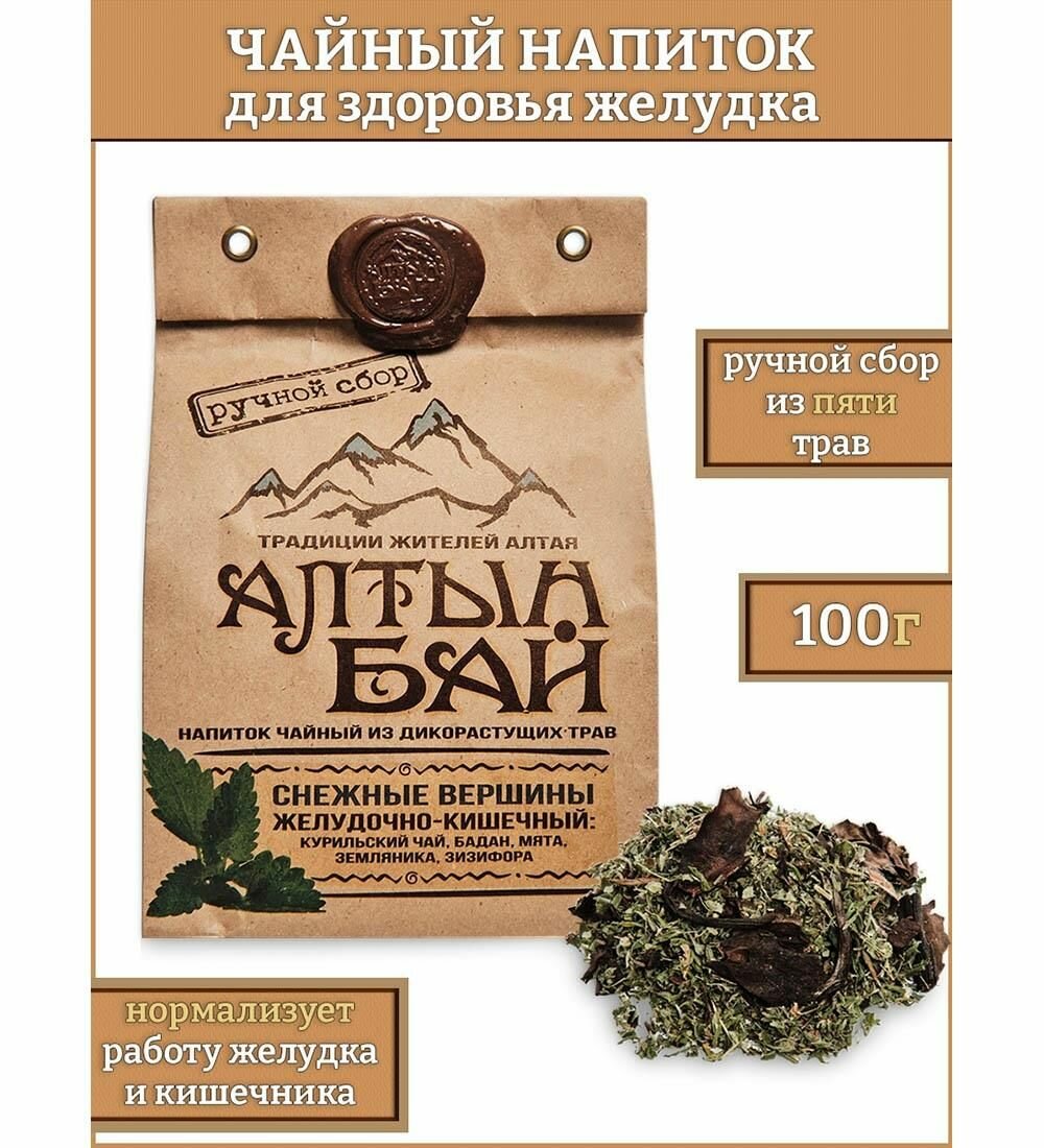 Чайный напиток Снежные вершины желудочной-кишечный, 100 гр A2165600