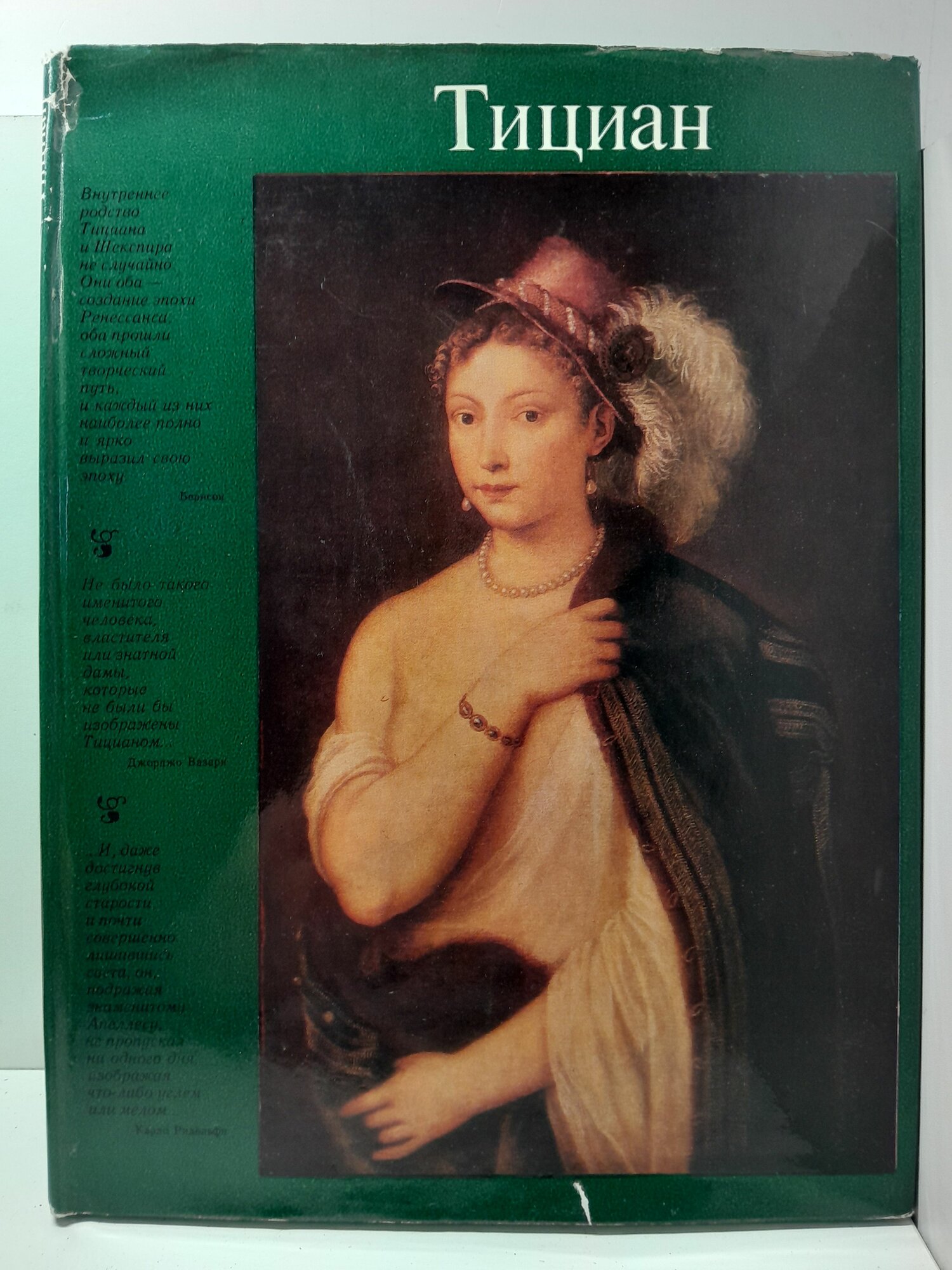 Тициан 1488-1576