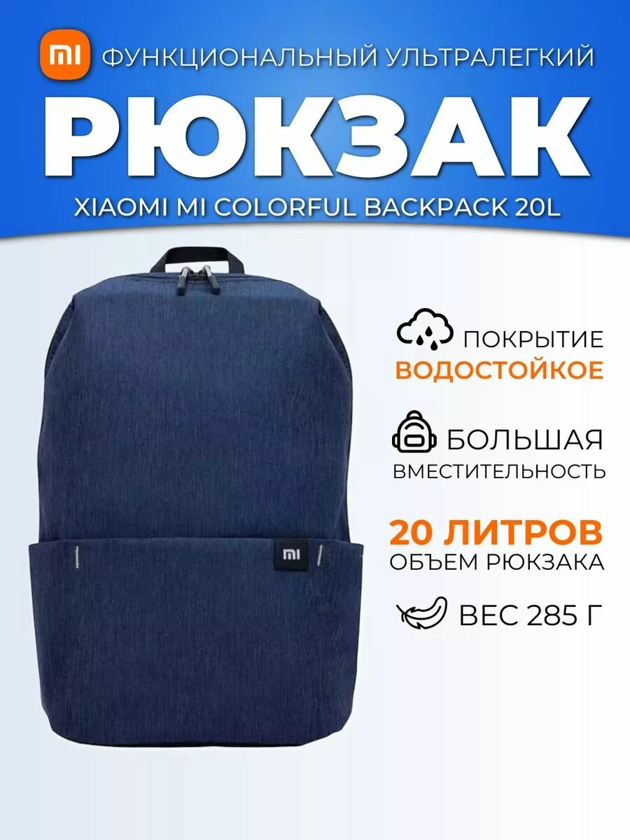 Xiaomi Рюкзак рюкзаки