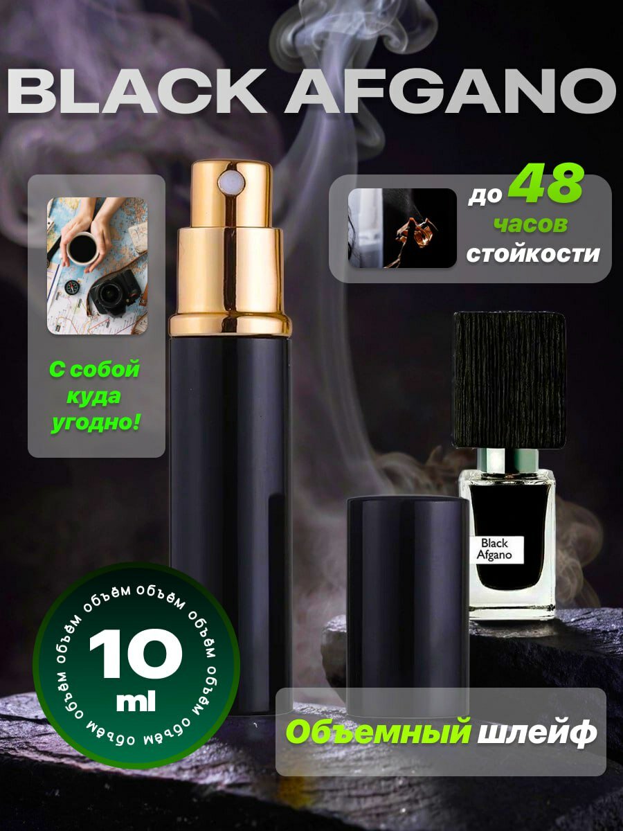 Black Afgano мужской, черный афганец Блек афгано духи Nasomatto ( по мотивам) , 10мл.