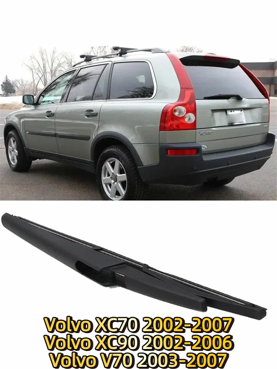 Щетка стеклоочистителя заднего стекла 16 "для VOLVO XC90 2003-2006 для VOLVO V70 / XC70 2005-2008 2004 2007