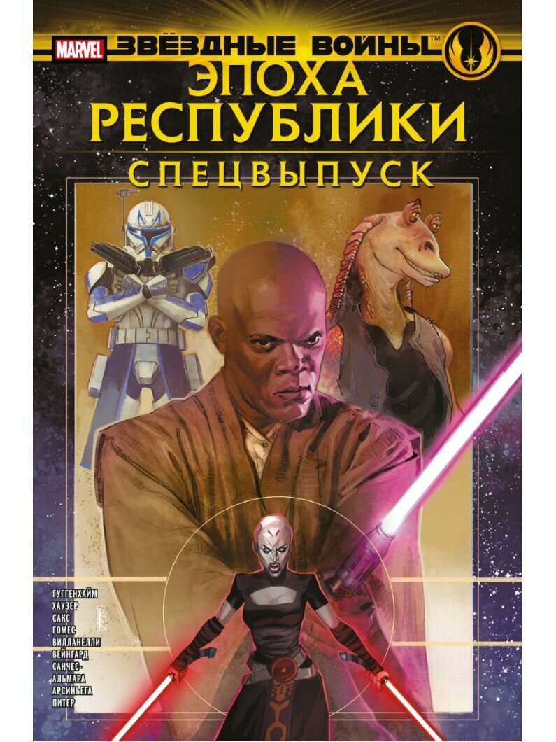 Эпоха Республики Спецвыпуск