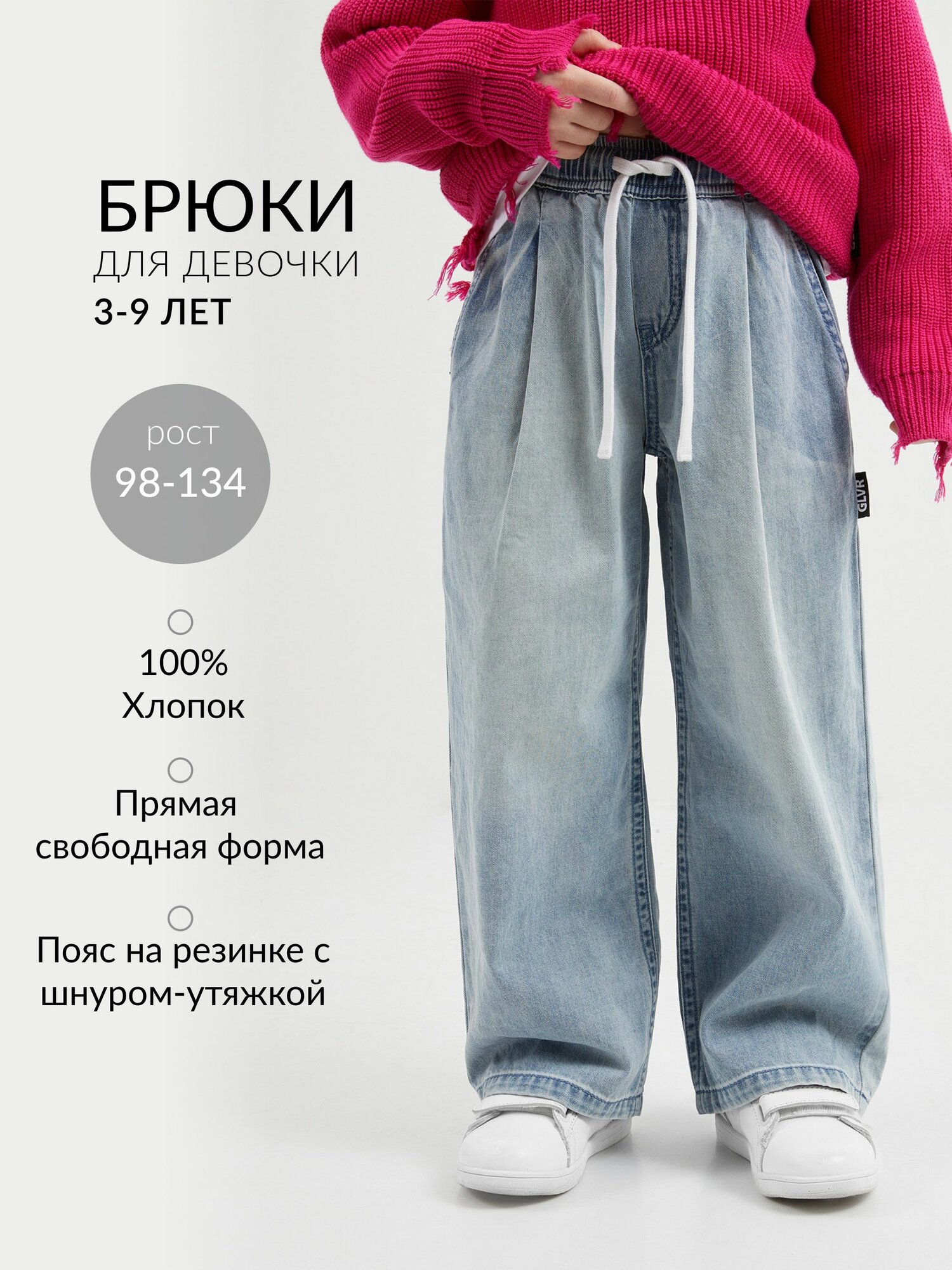 Джинсы Весна-лето 2026