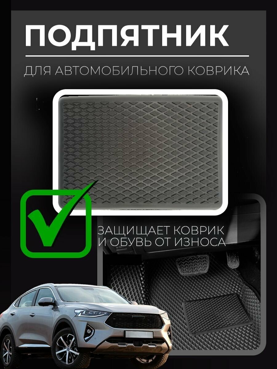 Подпятник полимерный для автомобильных ковриков
