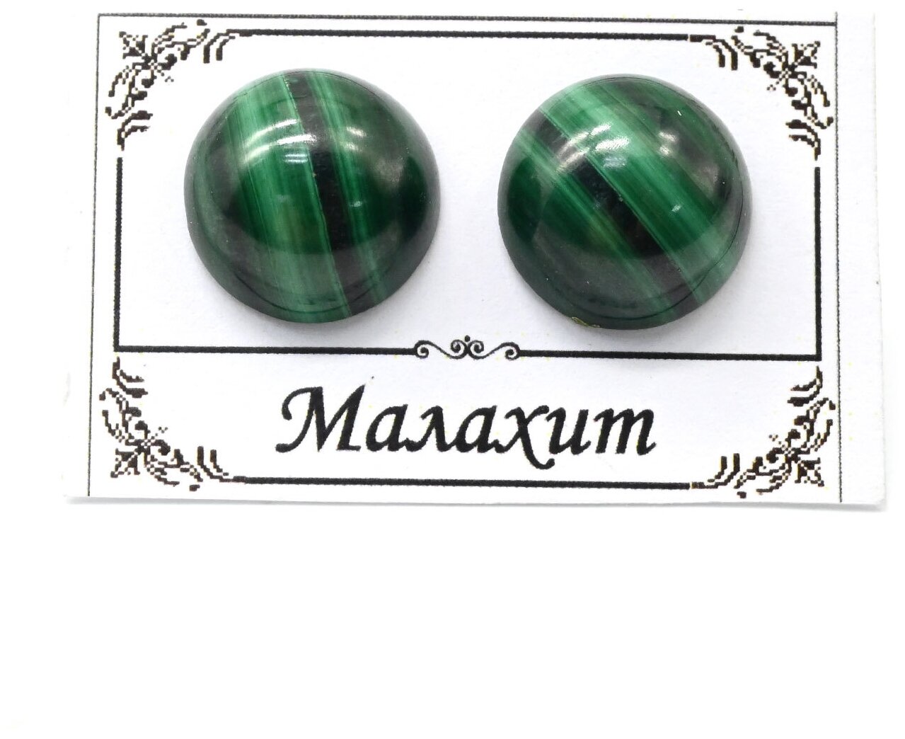 Серьги пусеты, малахит