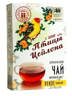 Чай чёрный цейлонский ТМ "Птицы Цейлона" - PEKOE, картон, 100 гр.