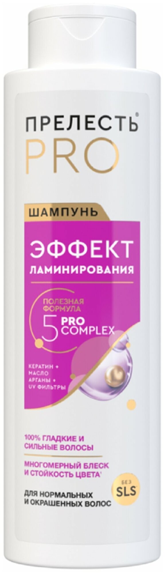 Шампунь для волос прелесть PROFESSIONAL 500мл Эффект ламинирования для нормальных/лишенных блеска