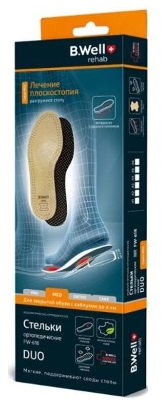 Стельки ортопедические B.well rehab DUO FW-618 мягкие, кожа, размер 38