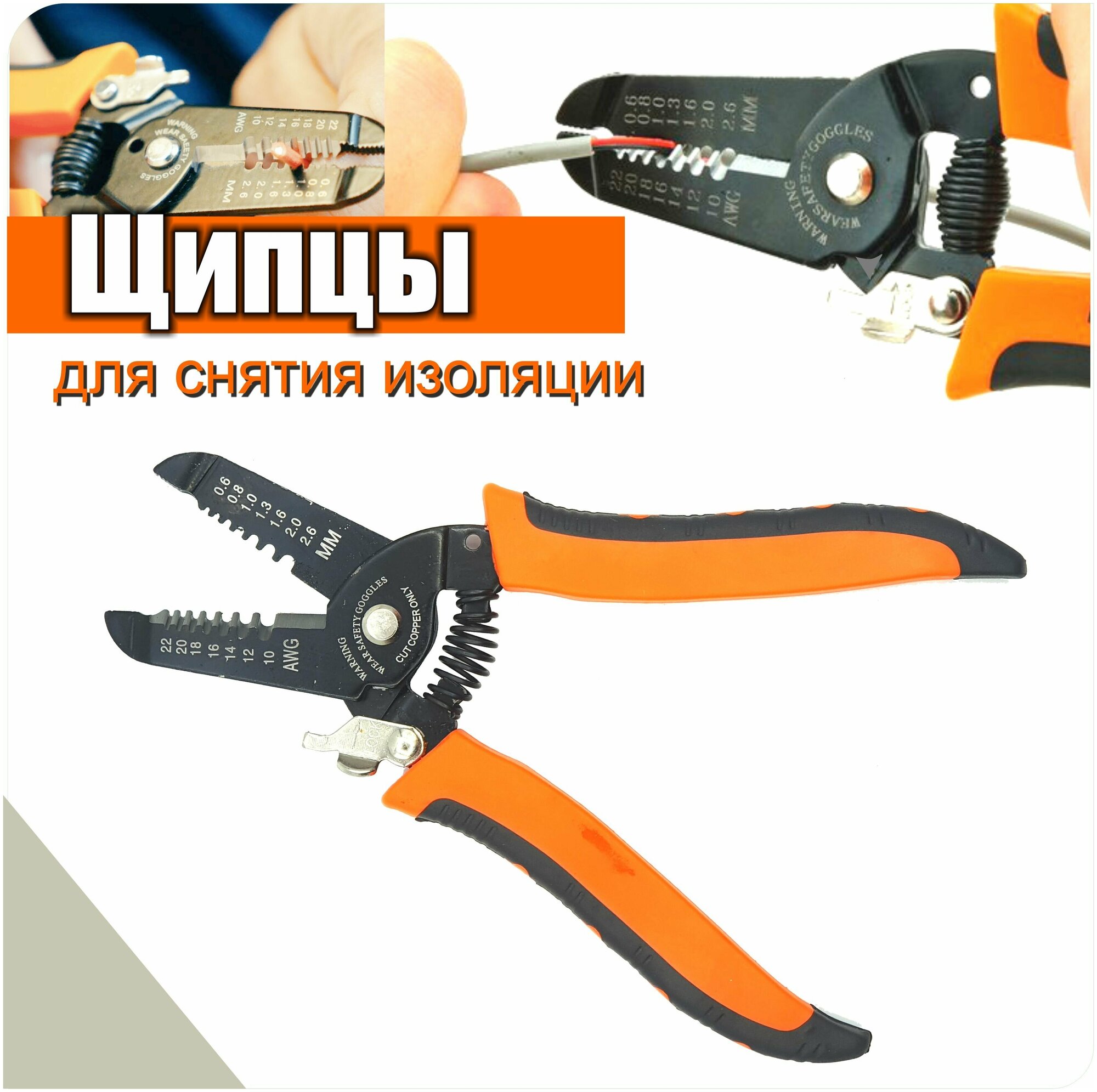 Клещи для снятия изоляции Щипцы для 0.6 - 2.6 мм сечения проводов + пассатижи