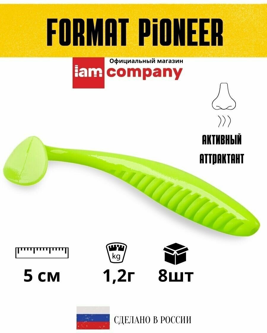 Мягкая приманка для рыбалки/Силиконовая приманка для зимней рыбалки FORMAT PIONEER 50mm (8шт.) цвет F19