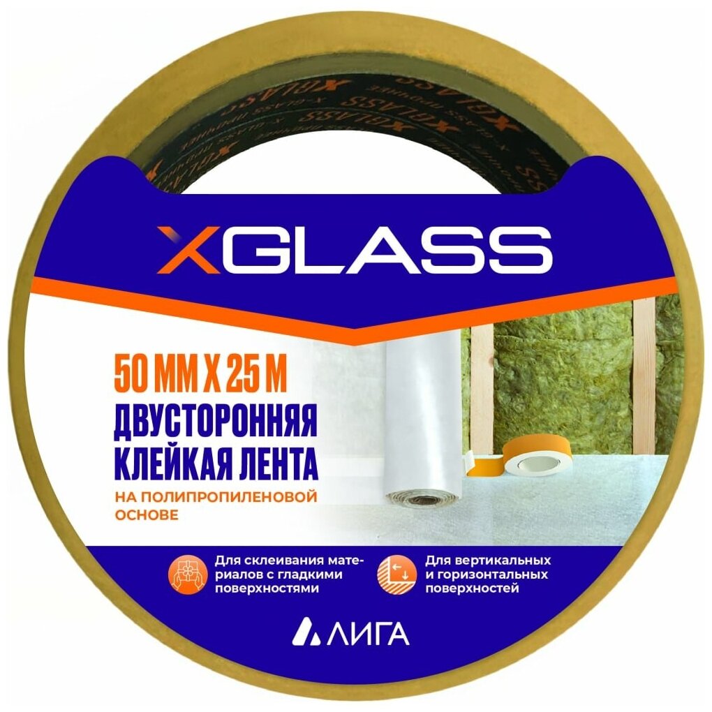 Двухсторонняя клейкая лента X-Glass ПП, 50 мм, 25 м 160386