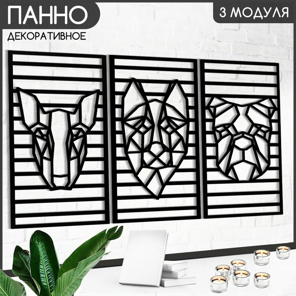 Панно настенное модульное 90х50 см собаки - 300