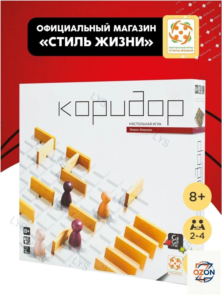 Премиум настольная логическая игра Коридор от Стиль Жизни, предназначенная для взрослых и детей от 8 лет