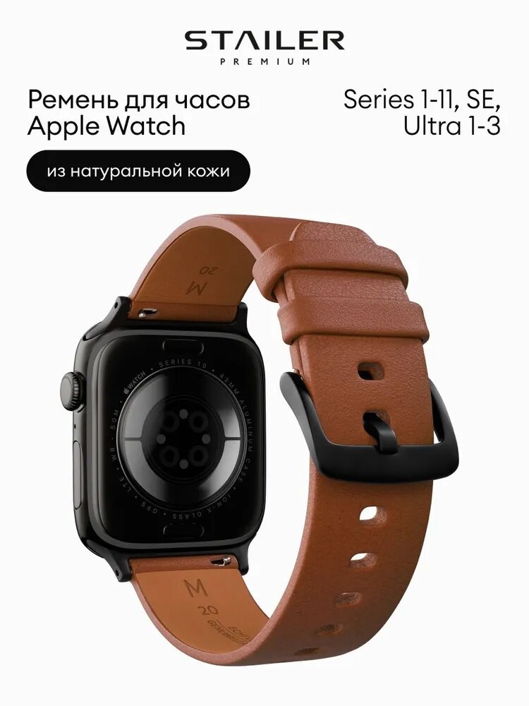 Кожаный ремешок для часов Stailer Premium для Apple Watch 42, 44, 45 Series 1-9 и SE 1-3; 46mm Series 10-11; 49mm Ultra 1-3 для черного корпуса коричневый