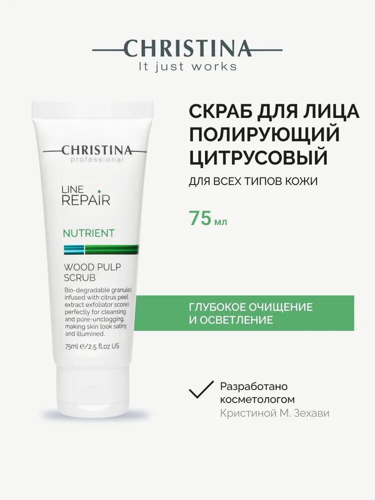 Christina Line Repair Nutrient Wood Pulp Scrub Скраб для лица с частицами коры цитрусовых 75 мл.