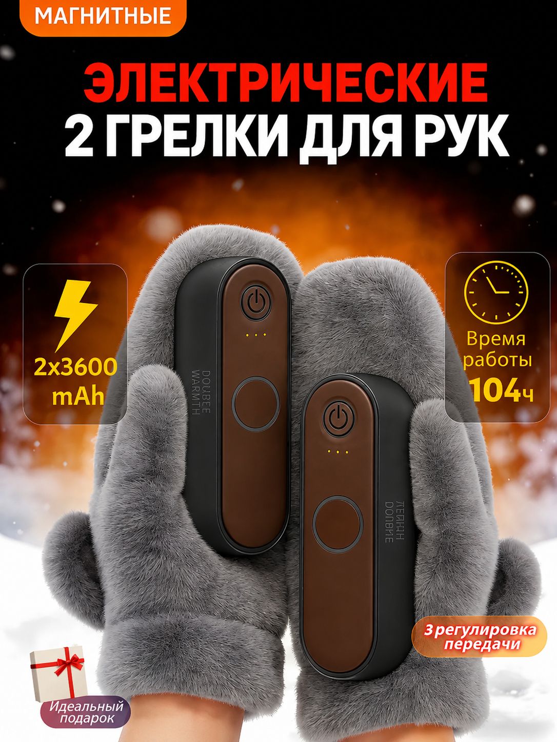 Портативная электрогрелка