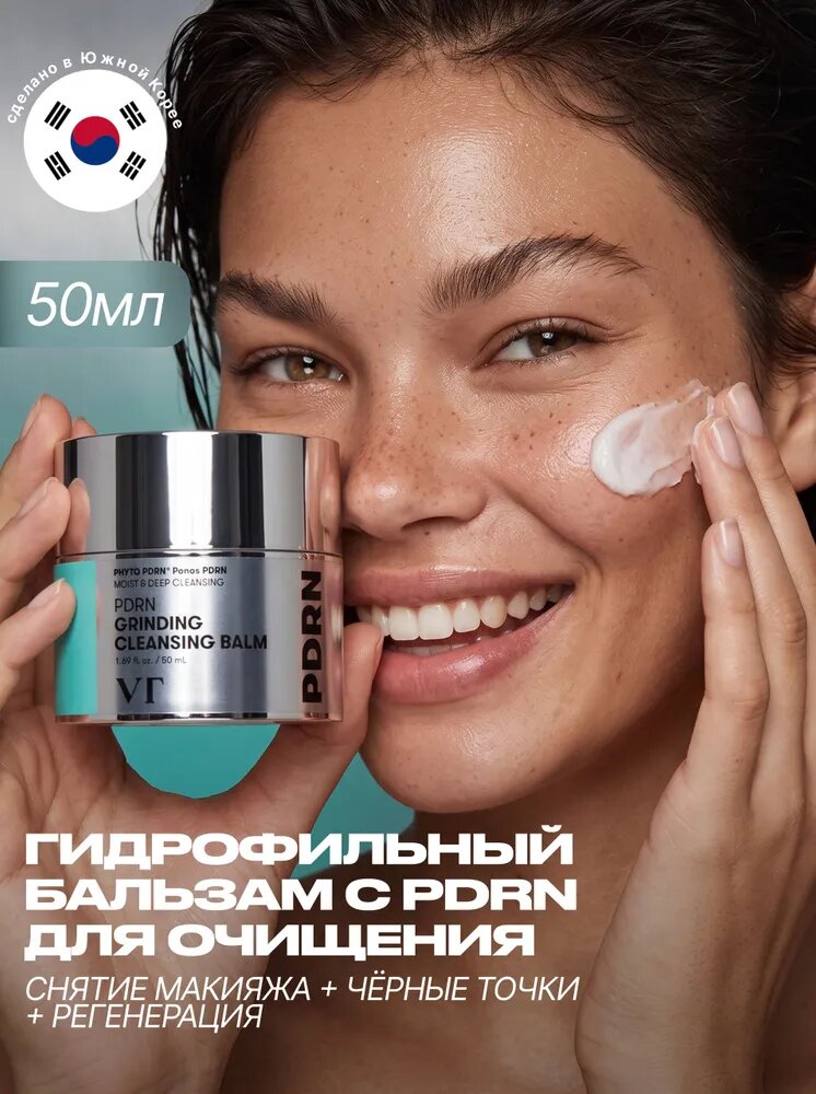 VT Cosmetics Гидрофильный бальзам с пдрн для глубокого очищения 50 мл / VT Cosmetics PDRN Grinding Cleansing Balm