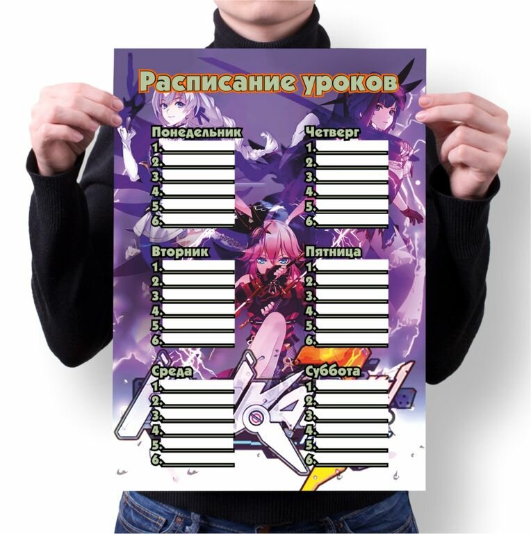 Расписание уроков по игре Honkai Impact 3rd , Хонкай Импакт № 15