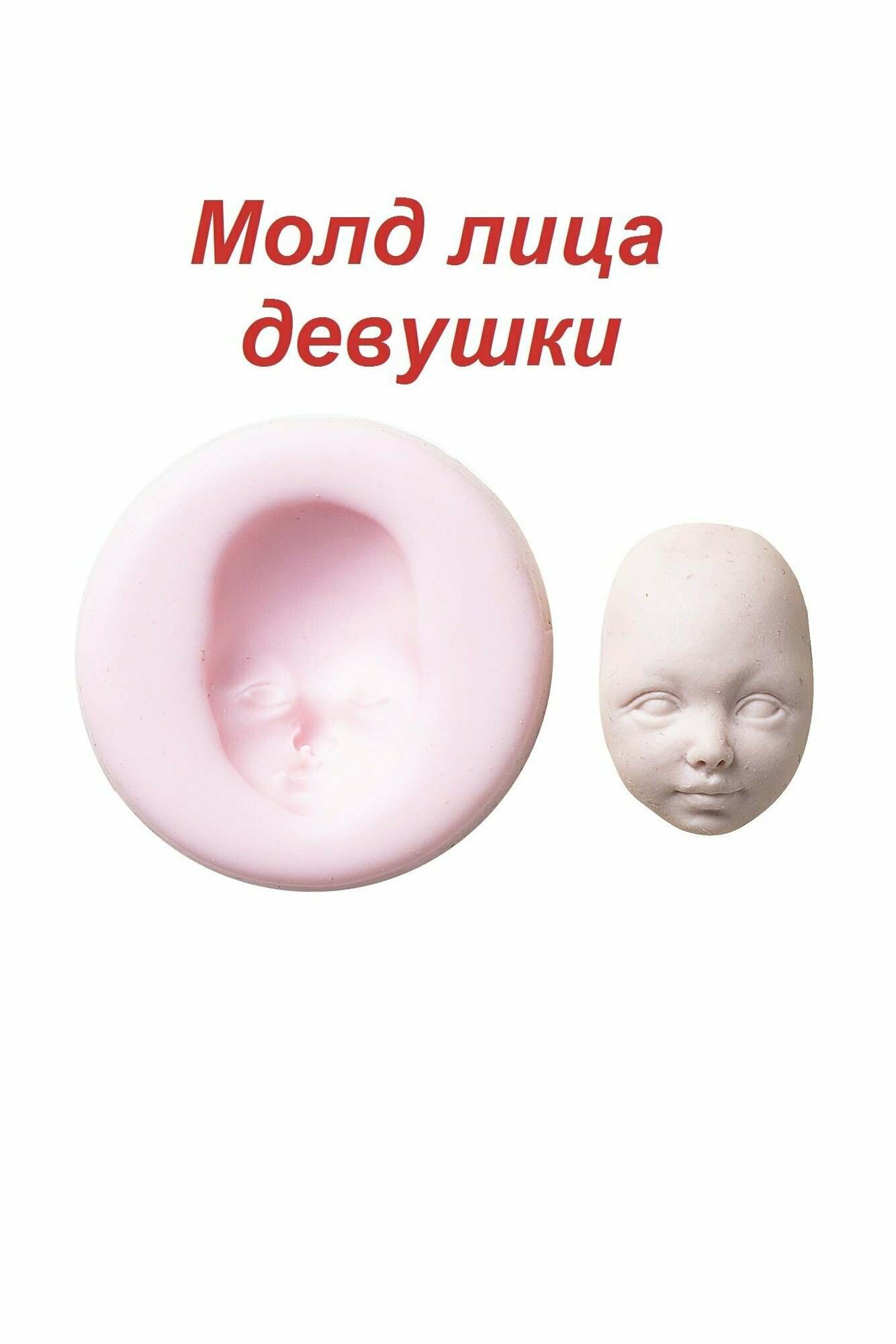 Молд силиконовый для полимерной глины "лицо девушки" 3,2х2,2 см