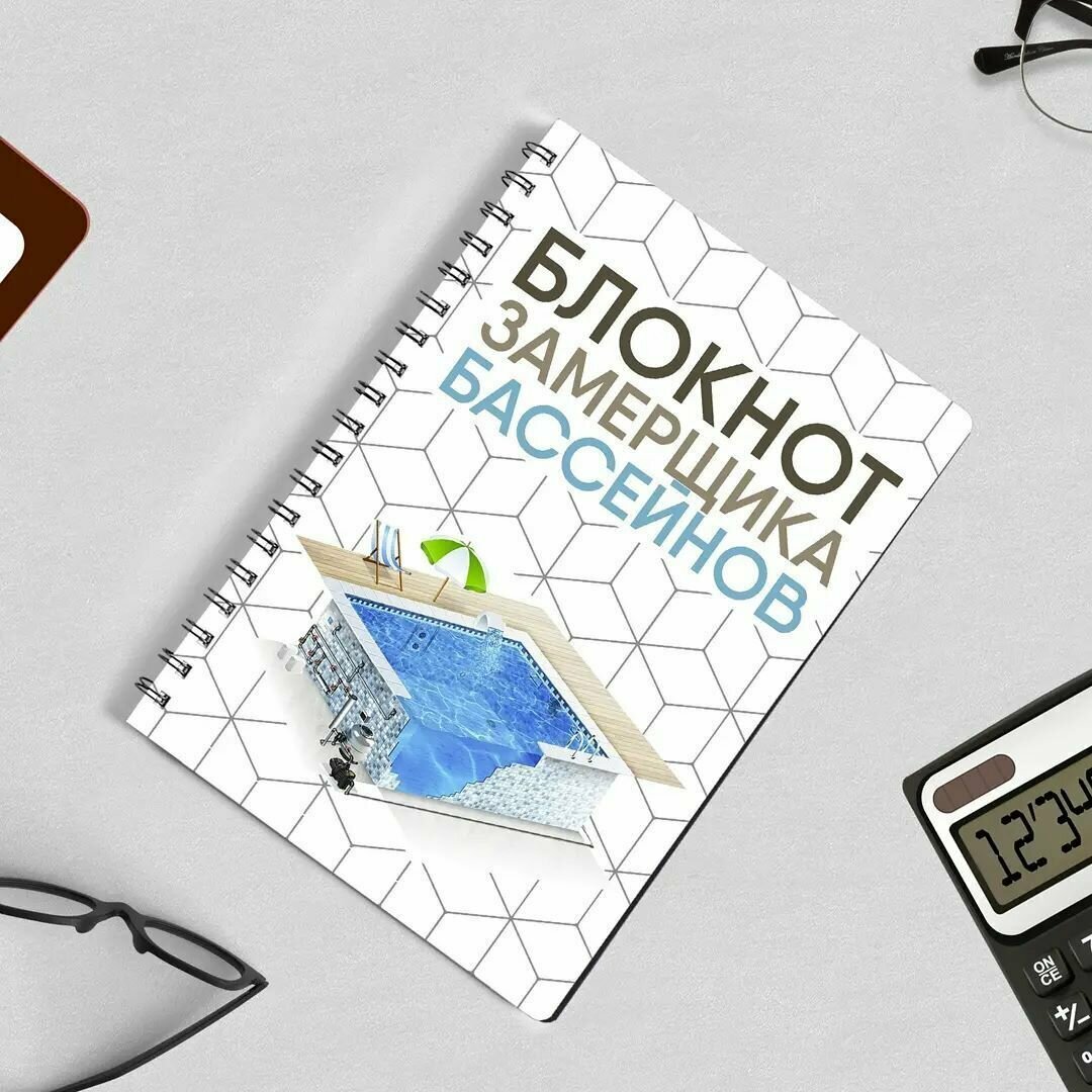 Блокнот Замерщика Бассейнов