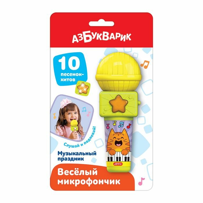 *Игрушка(Азбукварик) Микрофончик_Веселый Музыкальный праздник (10 песенок-хитов)