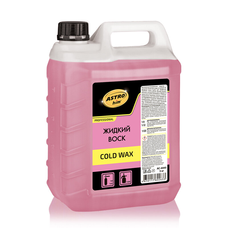 Жидкий воск Cold Wax, концентрат, канистра 5 кг