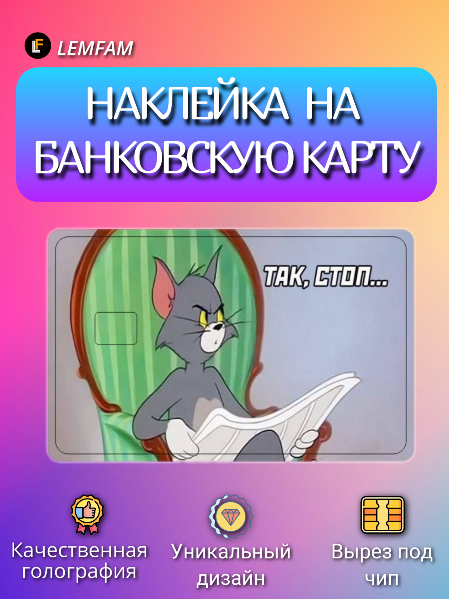 Наклейка на банковскую карту, стикер на карту, маленький чип, мемы, приколы, комиксы, стильная наклейка мемы №27
