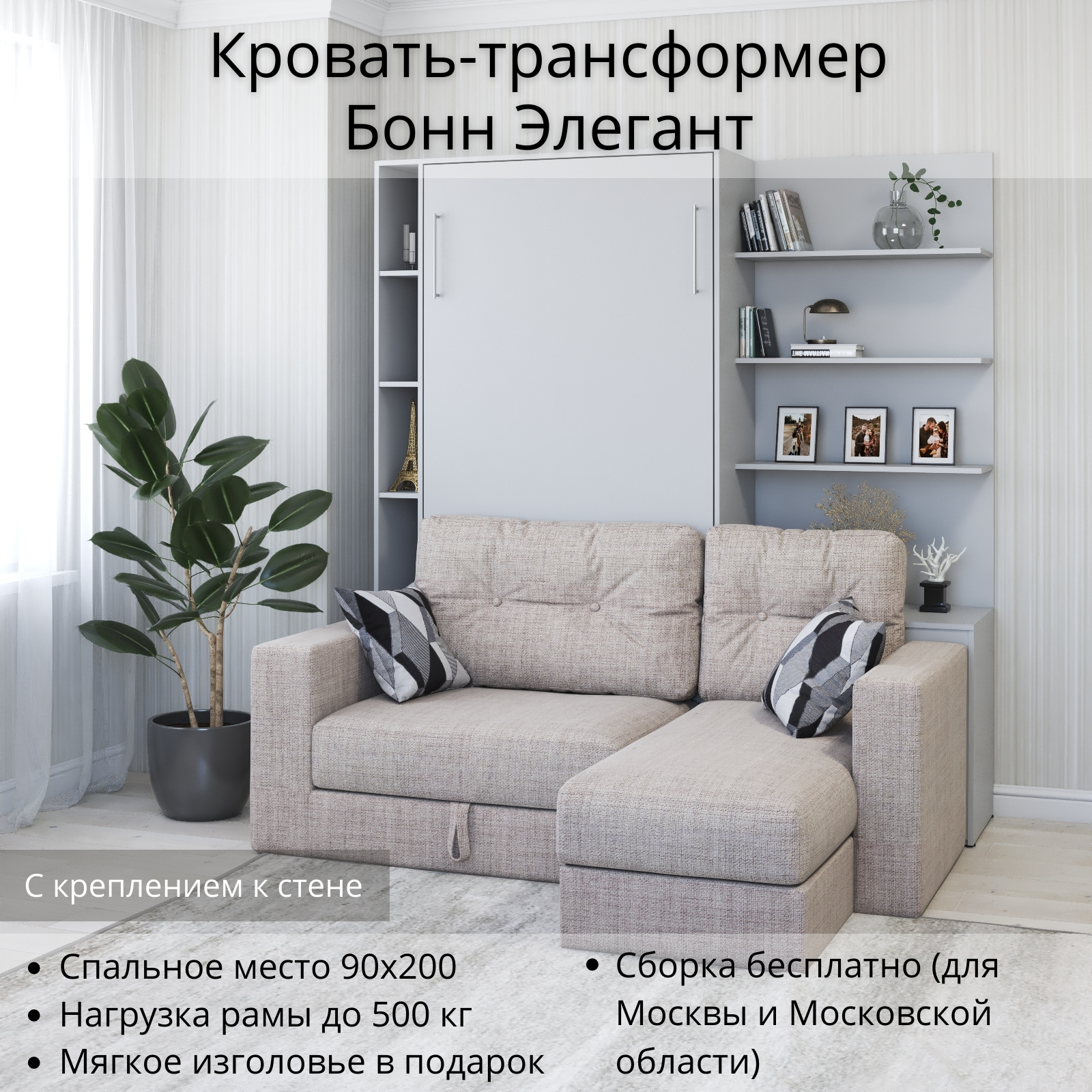 Шкаф кровать трансформер с креплением к стене, Stylint, Бонн Элегант (угол справа), 90х200, Серый шагрень