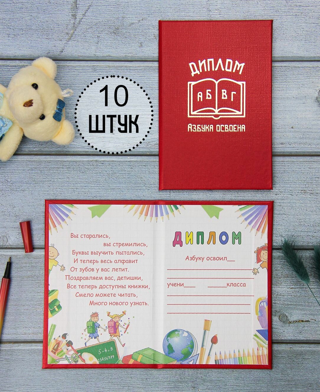 Диплом азбука освоена 10 штук