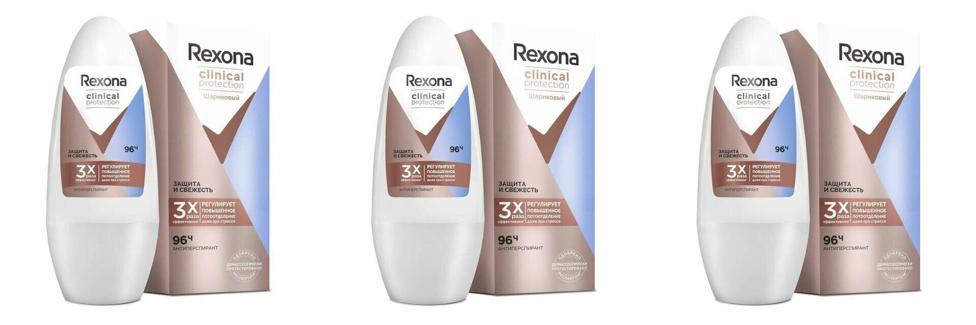 Рексона Дезодорант шариковый Clinical Protection, Защита и свежесть, 50 мл, 3 шт