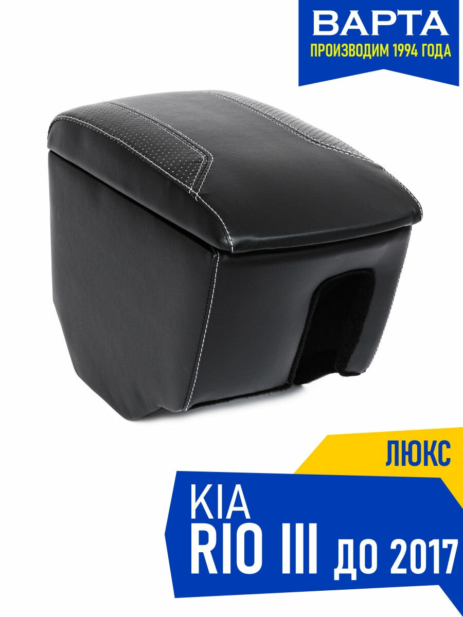 Подлокотники Варта
