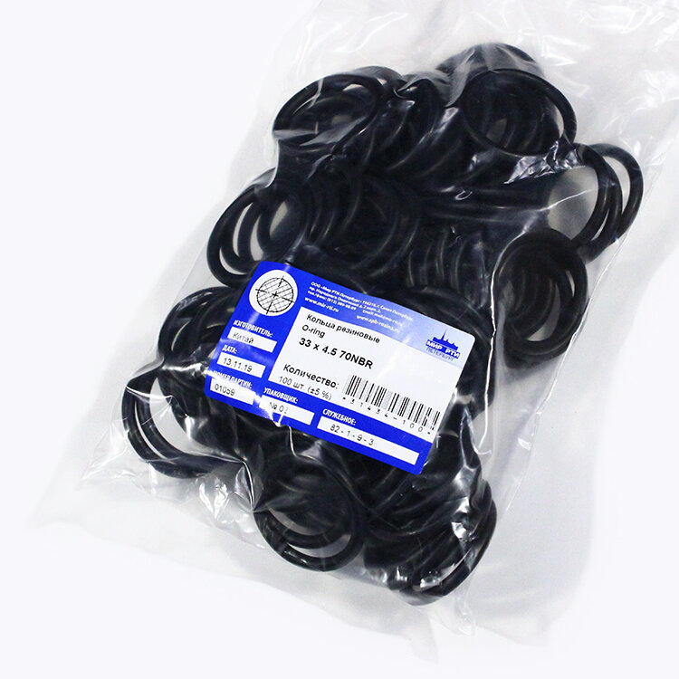 Кольца резиновые уплотнительные (O-ring) 33х4.5 70NBR (упаковка 100 шт. ±5%)