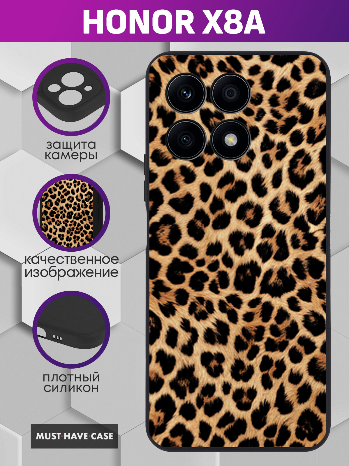 Чехол на Honor X8А с принтом Леопардовый