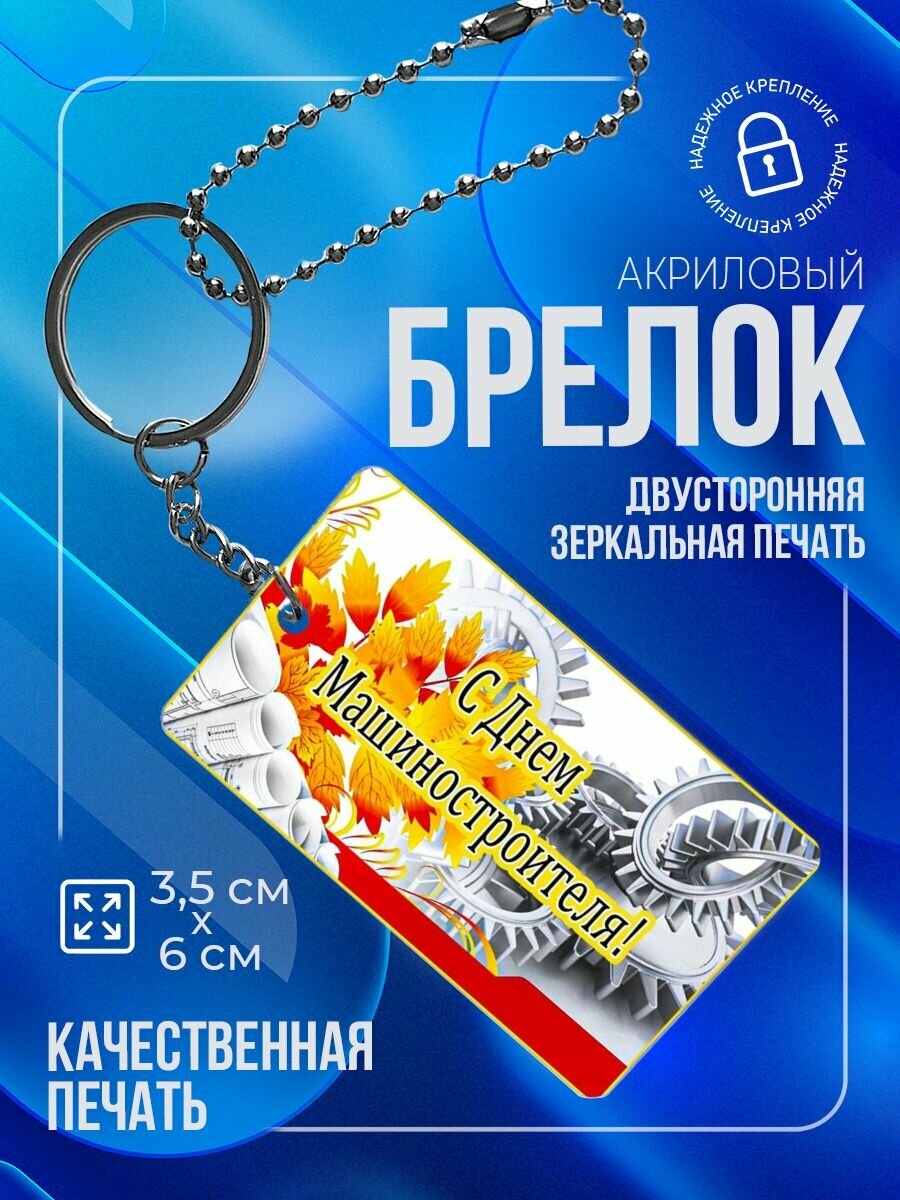 Брелок