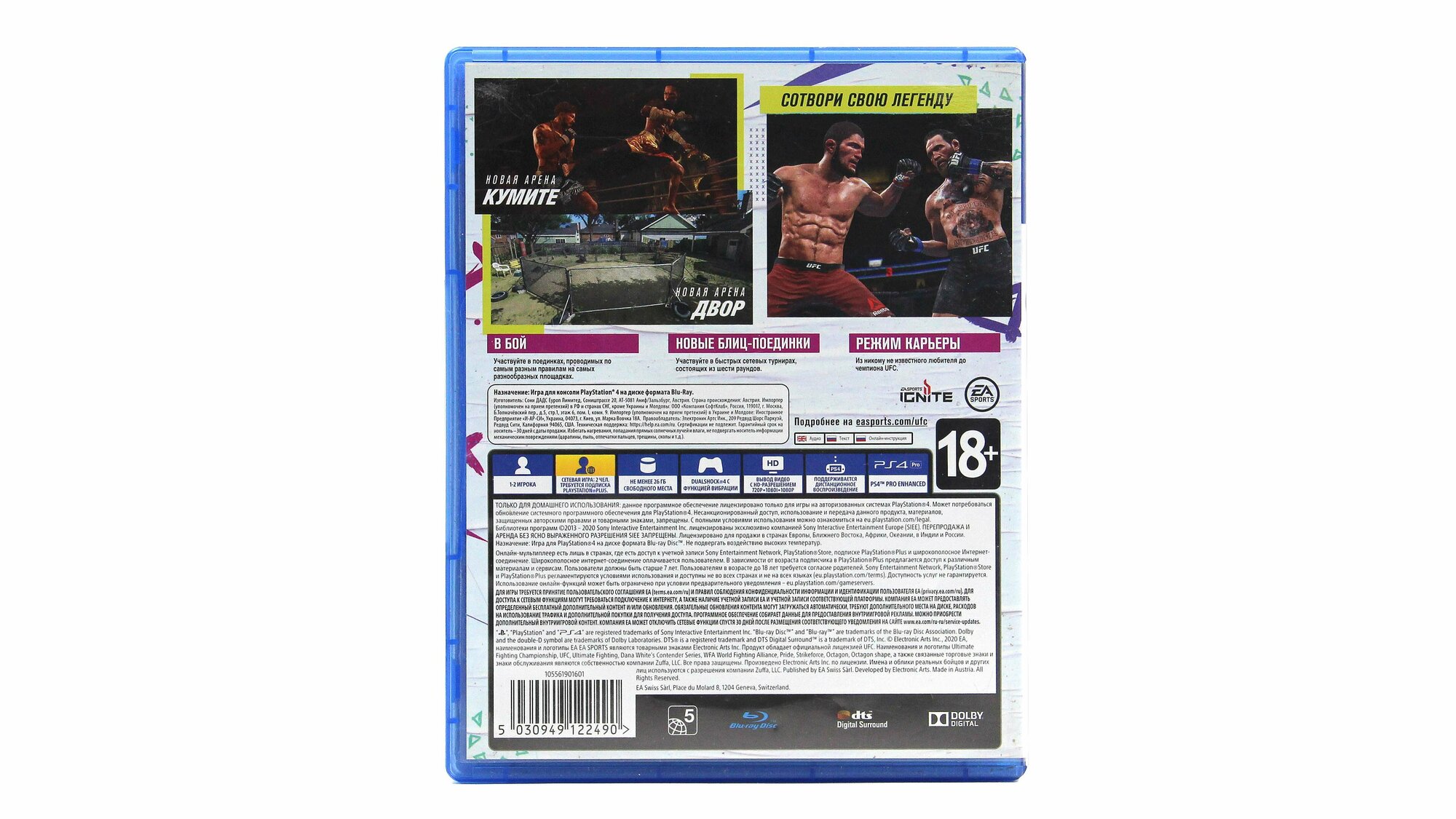 Ufc 4 (PS4/PS5, RU) — фото 1