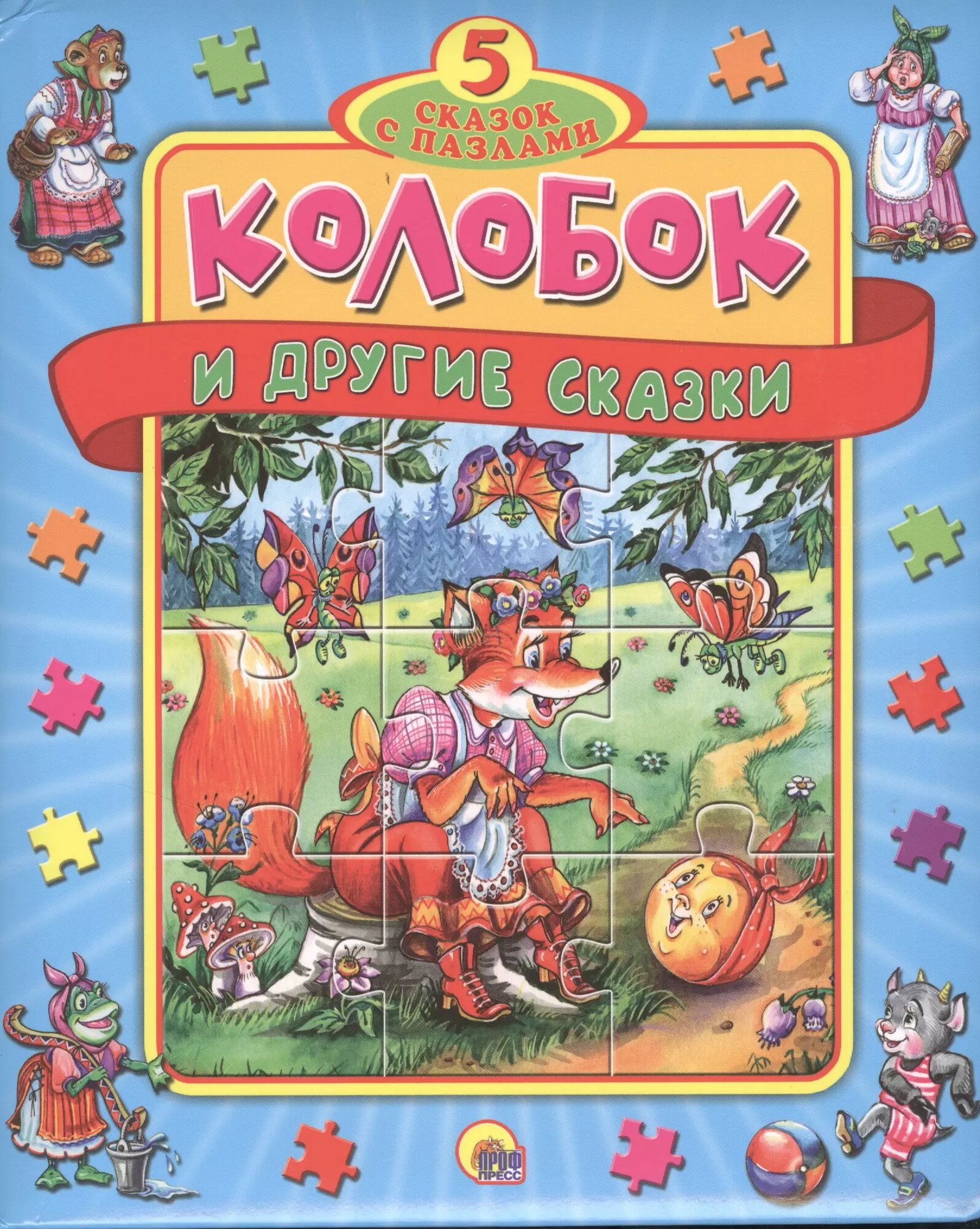 Колобок ()