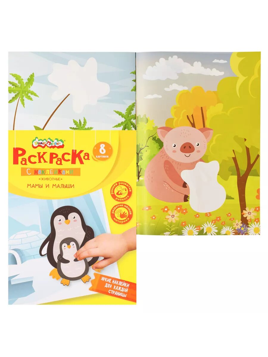 Книжка развивающая с наклейками