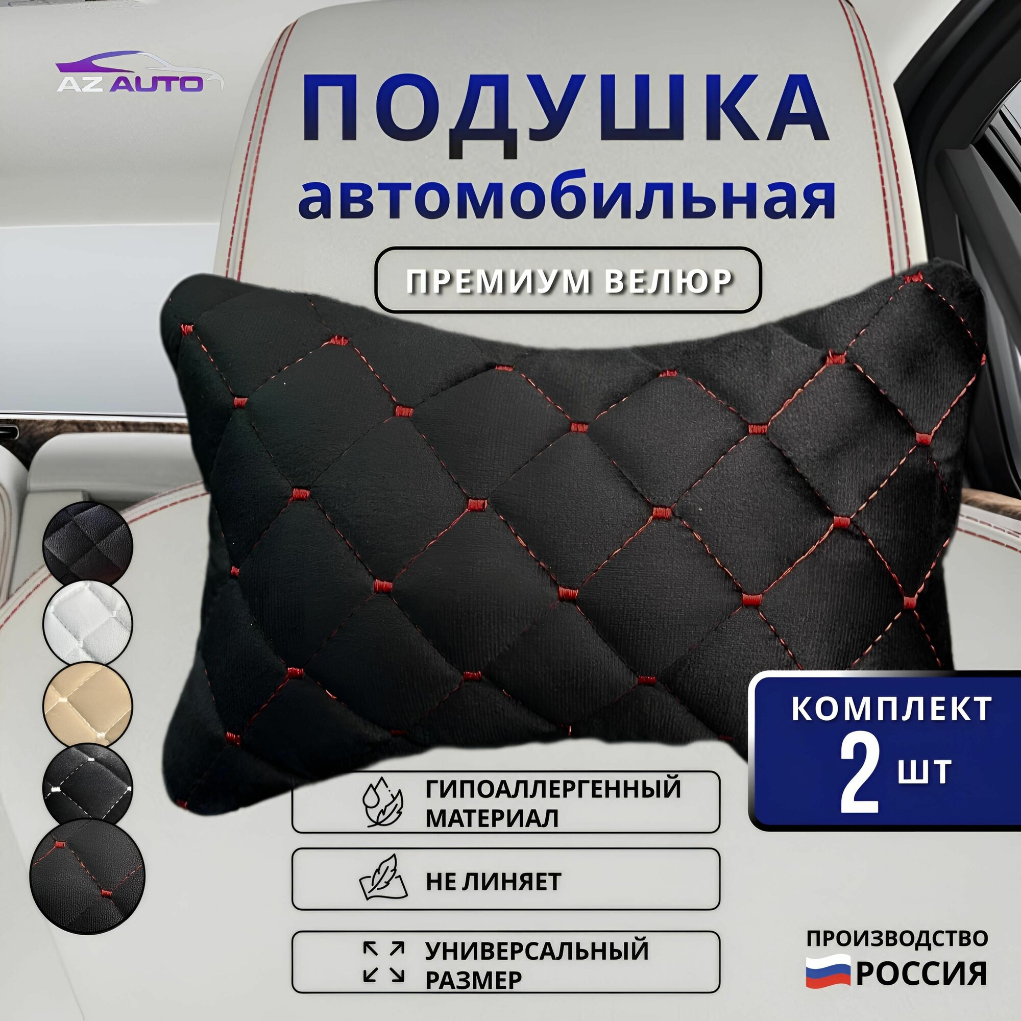 Подушка автомобильная/ Подушка на подголовник/ Велюр