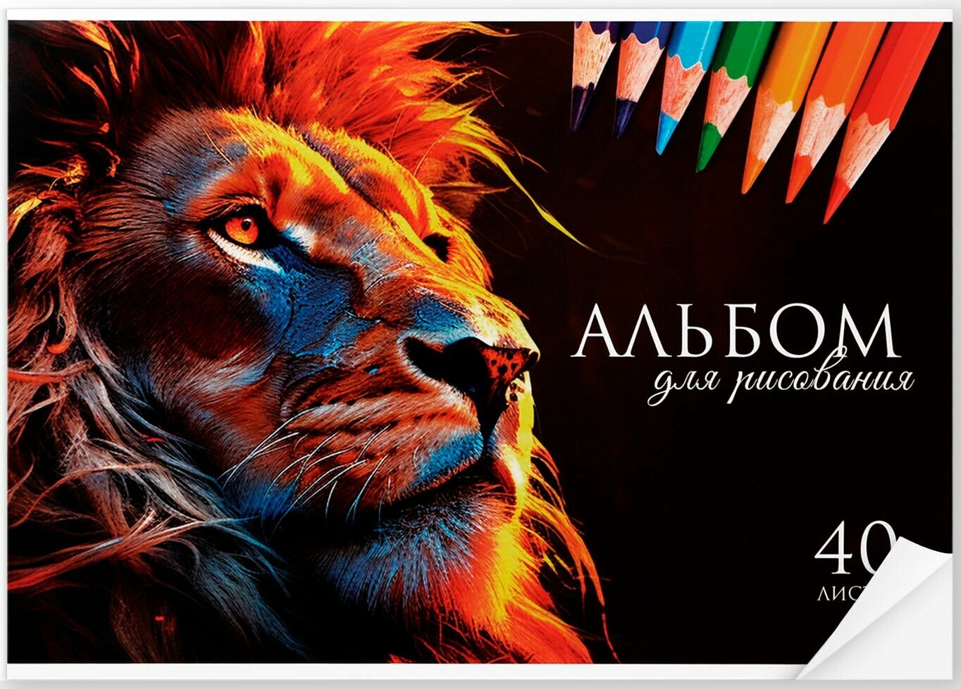 Альбом детский для рисования "Лев", формат А4, 40 листов на склейке, плотность бумаги 100 г/м2