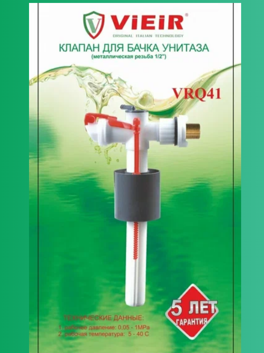 Впускной клапан для бачка унитаза боковой 1/2" ViEiR арт. VRQ41