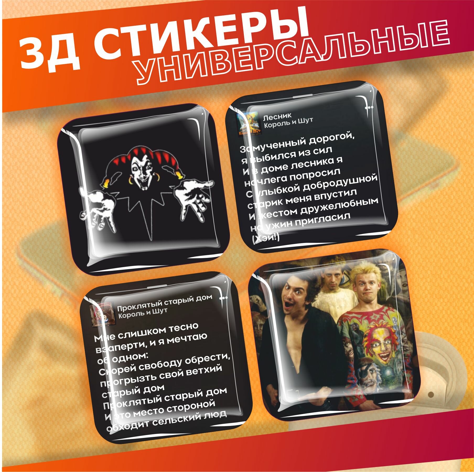 Объемные наклейки на телефон 3д стикеры на чехол КИШ