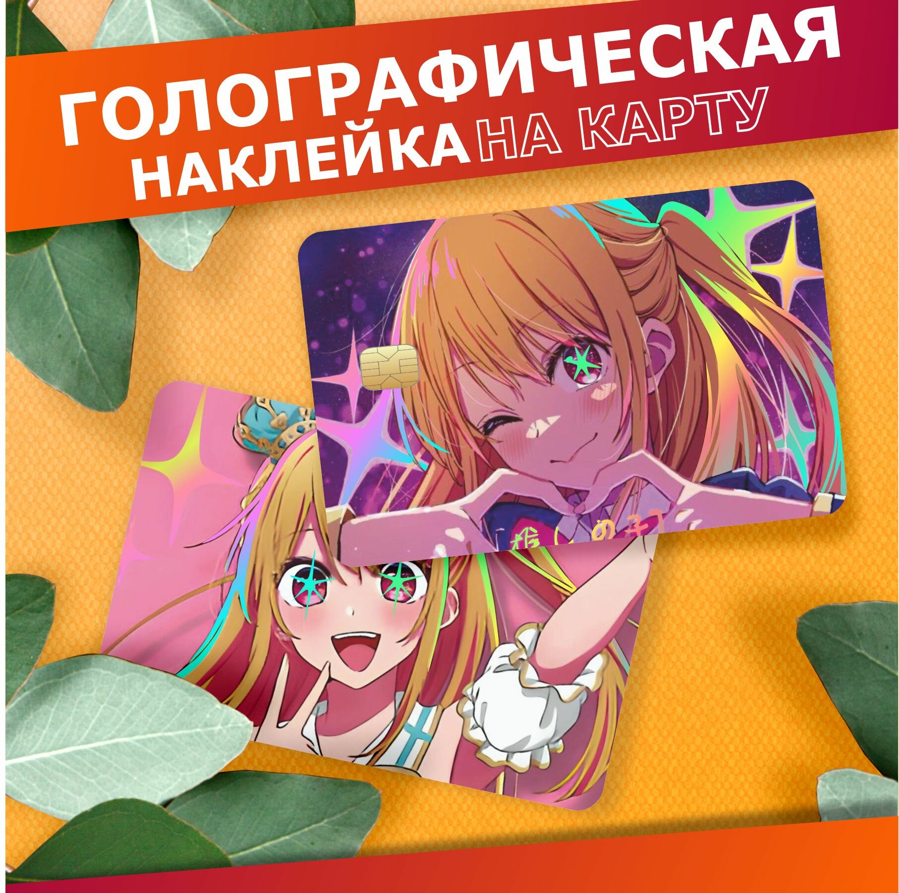 Наклейка на карту банковскую Звездное Дитя