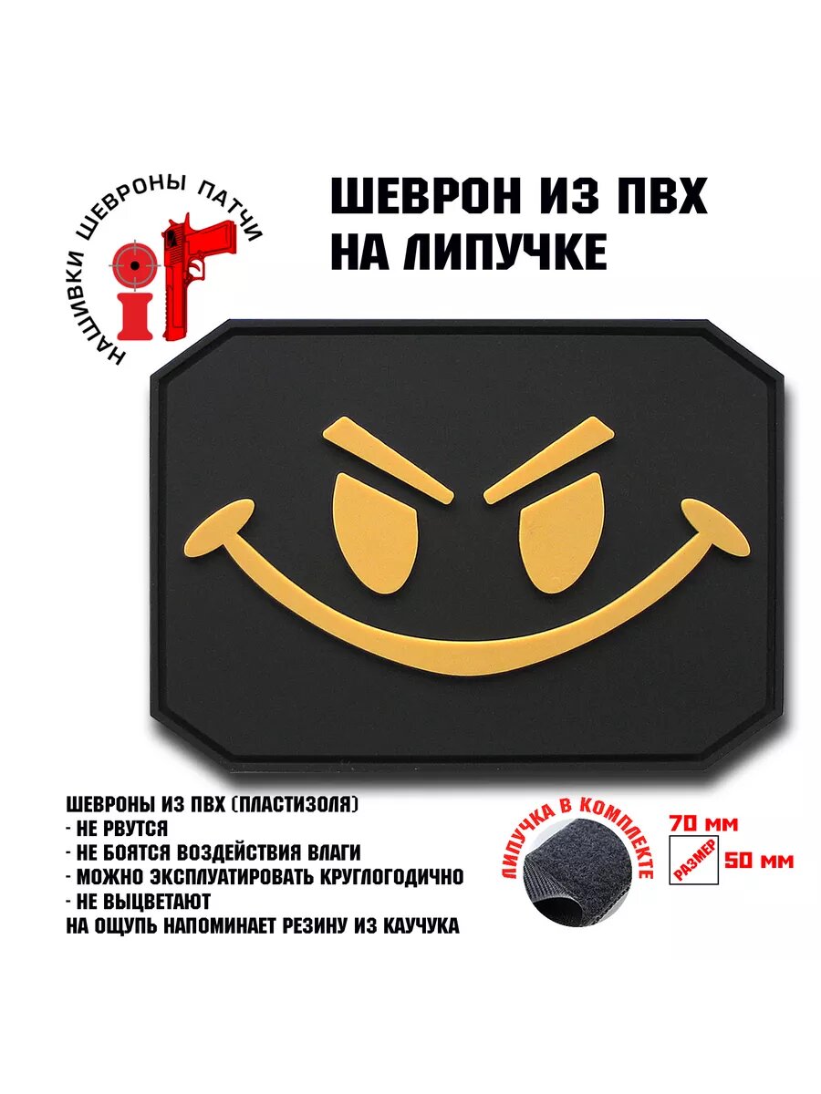 Шеврон на липучке Злой Смайл
