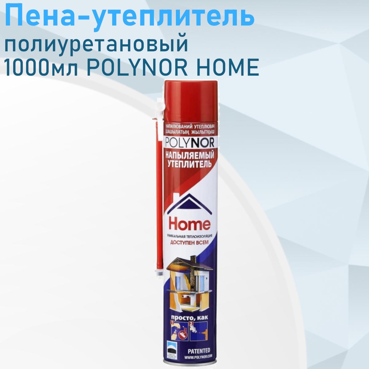 Пена-утеплитель полиуретановый 1000мл POLYNOR HOME бытовой 92225