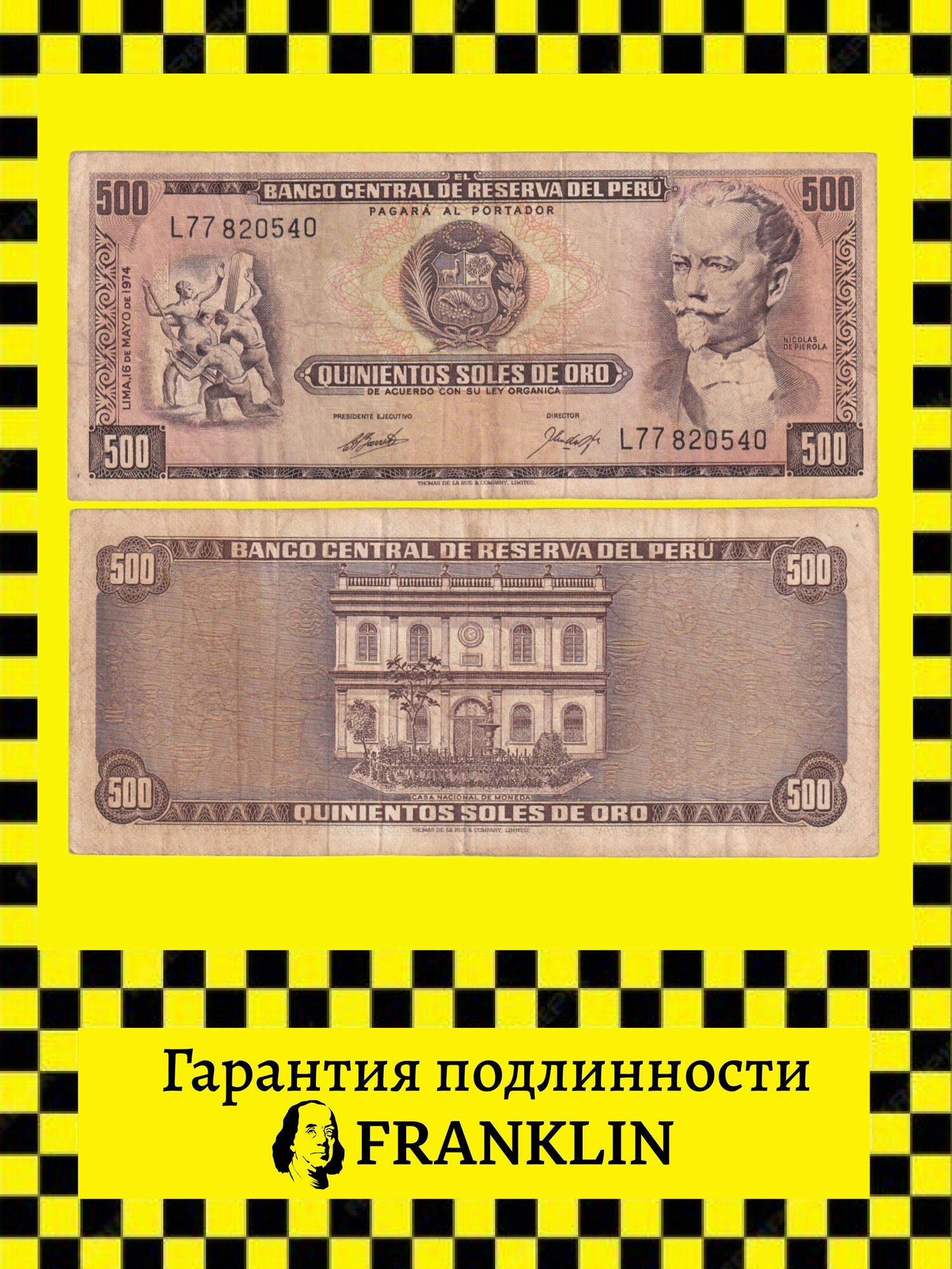 Банкнота Перу 1000 солей 1974 год Fine (F) Pick 104с