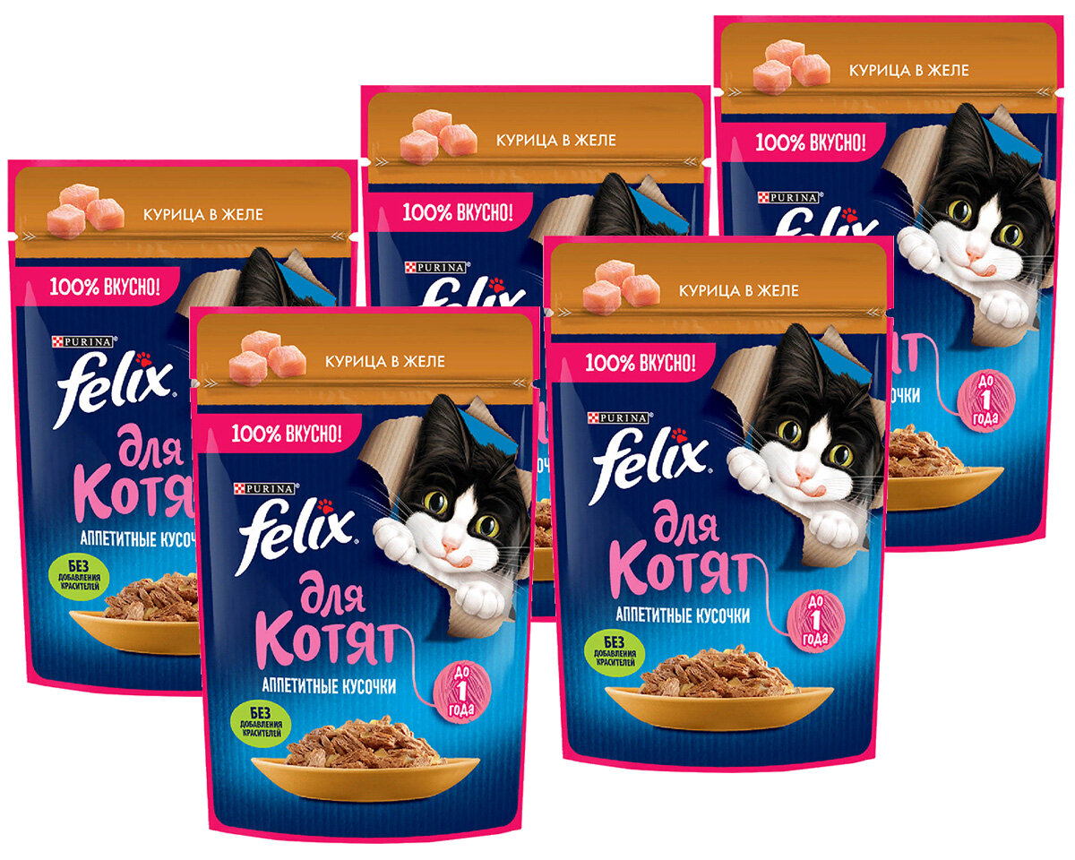 Корм влажный Felix Аппетитные Кусочки для котят, курица в желе, 75 г х 5 шт